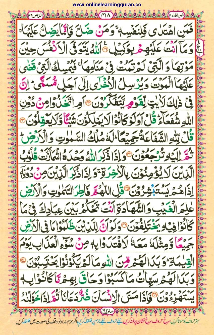 Quran Tajweed Faman-Azlam - فَمَنْ-أَظْلَمُ